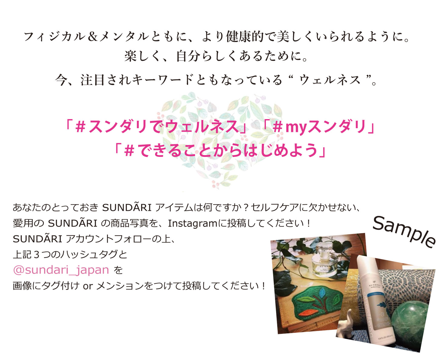スンダリオフィシャルサイト | sundari日本公式サイトです